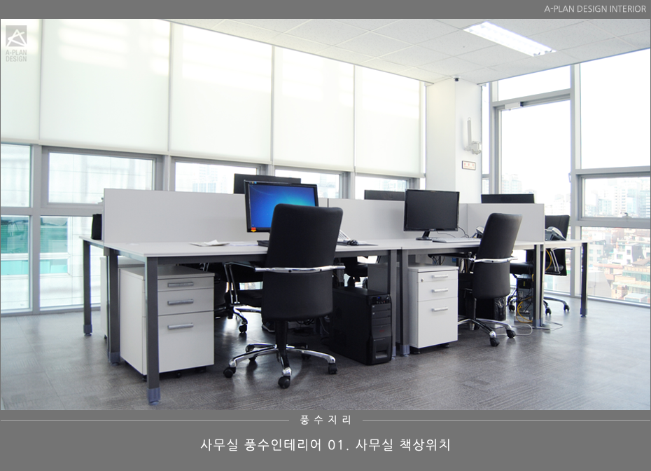 사무실 풍수인테리어 3가지 - 사무실 책상위치/풍수인테리어소품 등 : 네이버 블로그