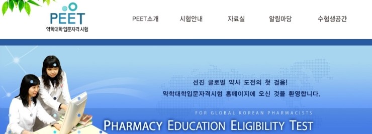[PEET] PEET시험일정 및 시험정보 (출제범위 & 성적표 포함) : 네이버 블로그