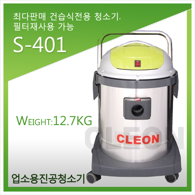 클리우미신성종합상사 업소용진공청소기 S 401을 소개합니다세제염산우산꽂이걸레청소용품철물컴파운드고무장갑