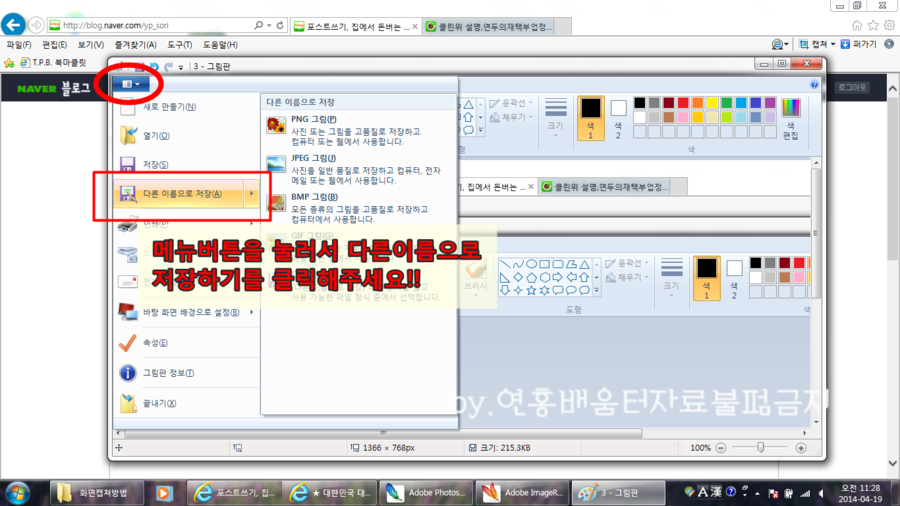 컴퓨터 화면 캡쳐방법 프린트스크린키가 안될때 대처법 캡쳐 후 사용방법 네이버 블로그
