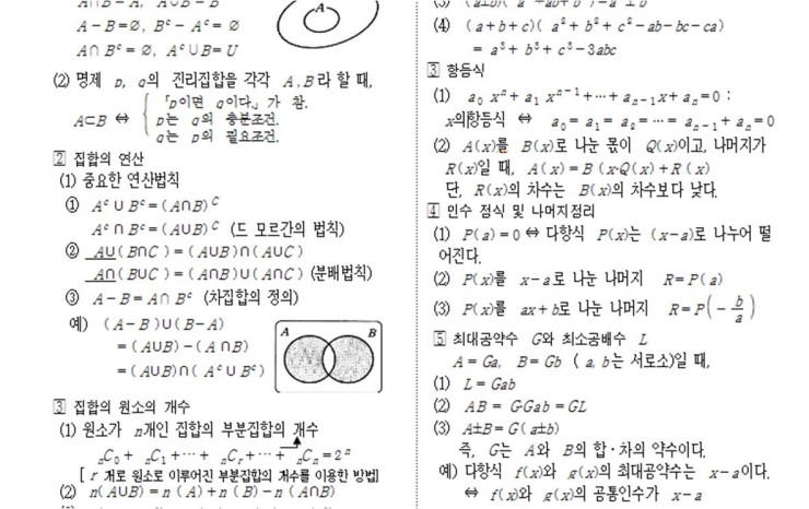 중학교 수학 공식 모음 중학교 수학 공식 모음 총정리 ※자료첨부 네이버 블로그