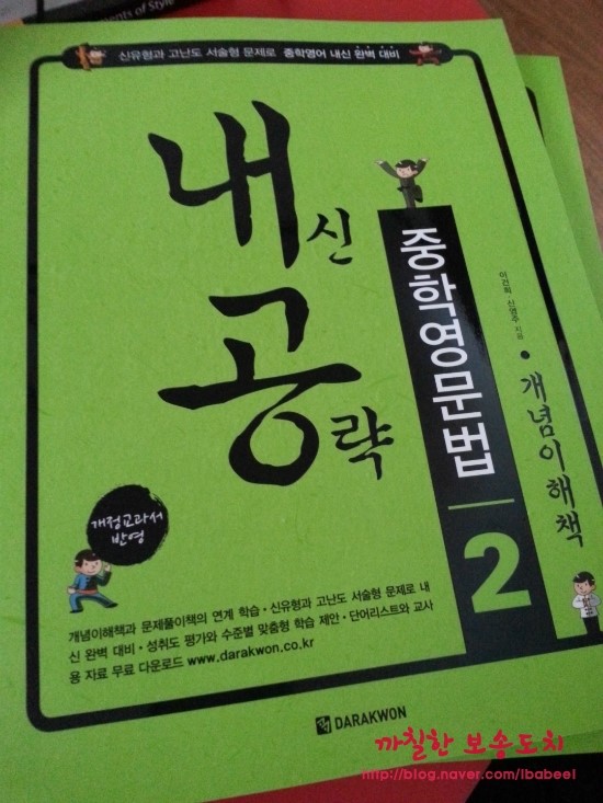 중학교 영어 문법책 추천 내신공략 네이버 블로그