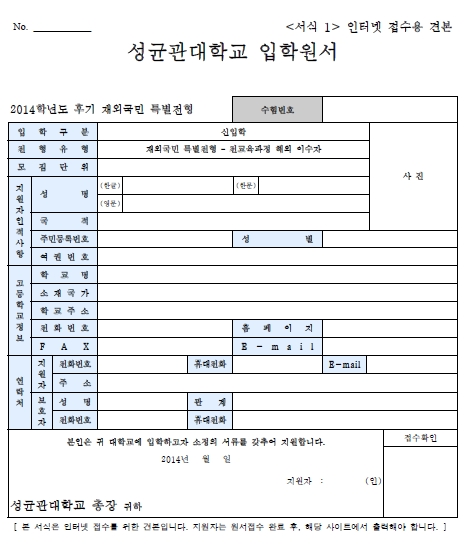 성균관대 재외국민 특별전형 서류 양식 자기소개서 양식 자소서 첨삭 네이버 블로그