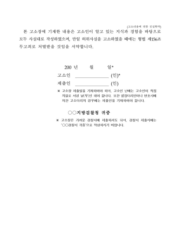 고소장 고소장 작성 및 고소장 제출고소대리인 고소장 작성대행형사사건변호사일산변호사 김기백 변호사 네이버 블로그