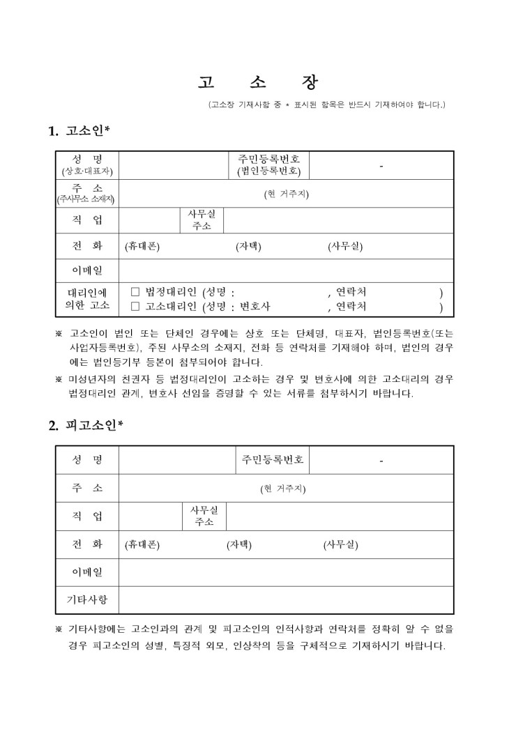 고소장 고소장 작성 및 고소장 제출고소대리인 고소장 작성대행형사사건변호사일산변호사 김기백 변호사 네이버 블로그