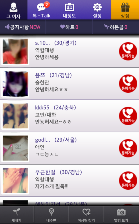 여자많은 랜덤 채팅어플 1순위 네이버 블로그