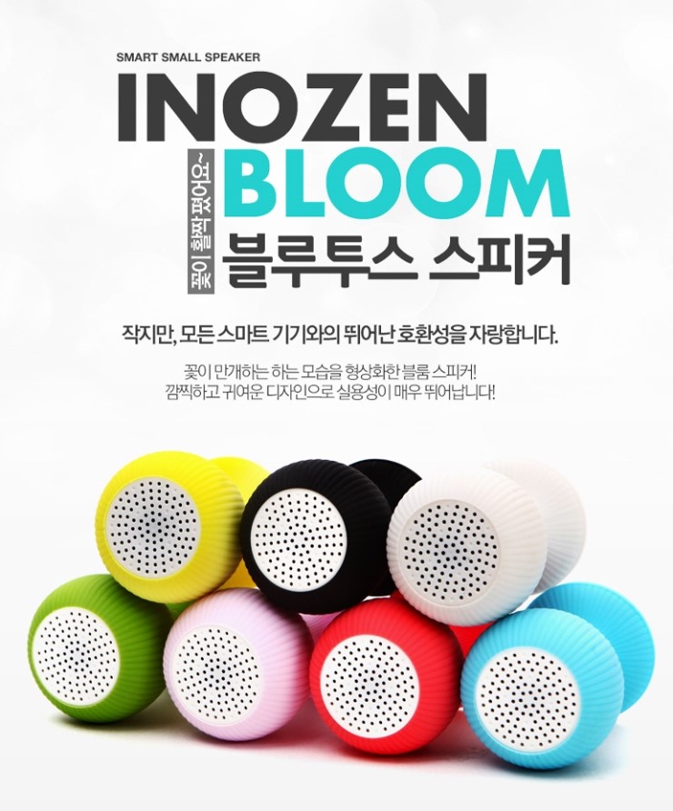 고급판촉물,INOZEN BLOOM, 휴대용블루투스 스피커,VIP선물로 좋은 아이디어판촉물입니다. : 네이버 블로그