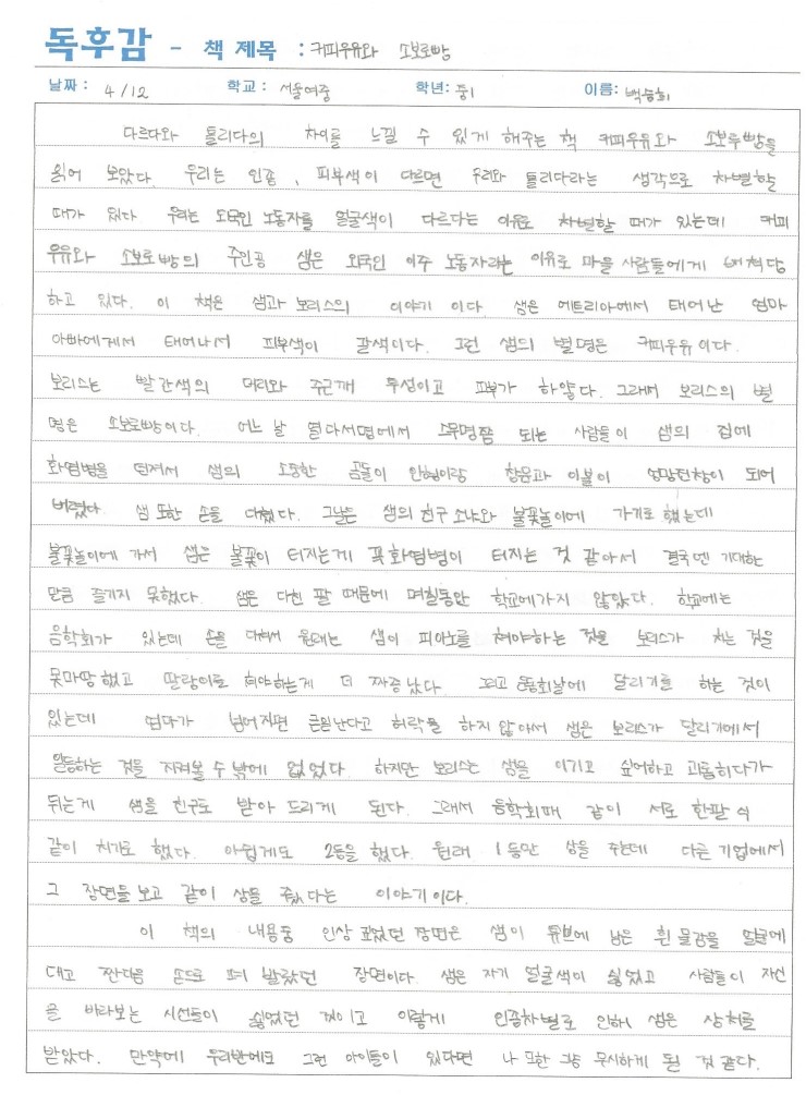 커피우유와 소보로빵 독서감상문 서울여자중학교 백승희학생 네이버 블로그