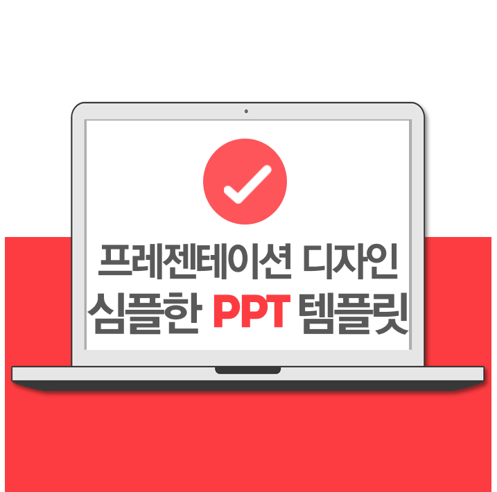 파포민트 Ppt 템플릿 다홍색 심플한 Ppt 디자인 Ppt 배경 네이버 블로그