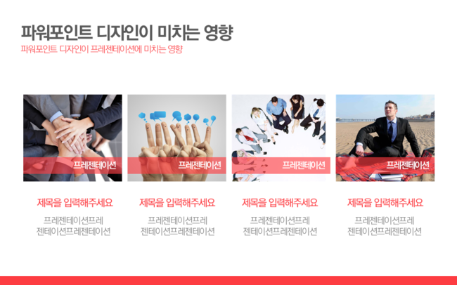 파포민트 Ppt 템플릿 다홍색 심플한 Ppt 디자인 Ppt 배경 네이버 블로그