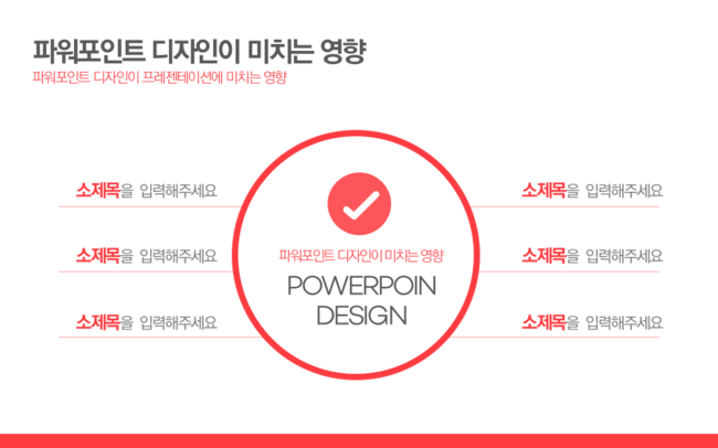 파포민트 Ppt 템플릿 다홍색 심플한 Ppt 디자인 Ppt 배경 네이버 블로그