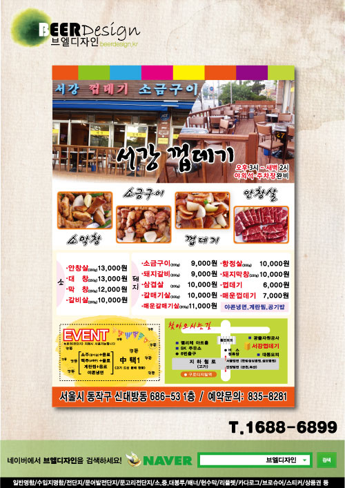 음식점 전단지 고기집 전단지 전단지 디자인 네이버 블로그