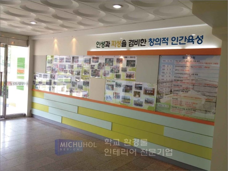 학교환경물 중앙현관현관복도판넬학교환경물아크릴게시판이미지게시판현황판환경미화환경판 네이버 블로그