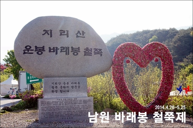 지리산둘레보고 남원 바래봉 철쭉제지리산 철쭉제남원 허브밸리 철쭉제 네이버 블로그