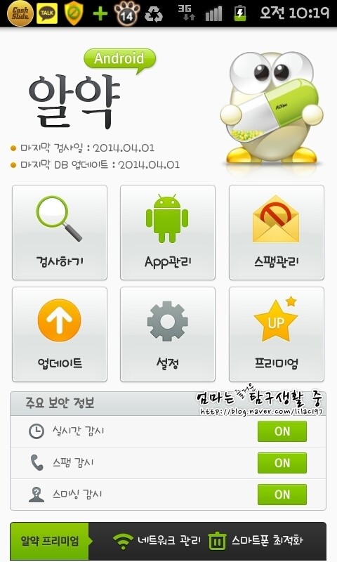스마트폰 Android Antivirus Free다운로드? 감염 휴대폰 안드로이드 바이러스 삭제 알약 무료