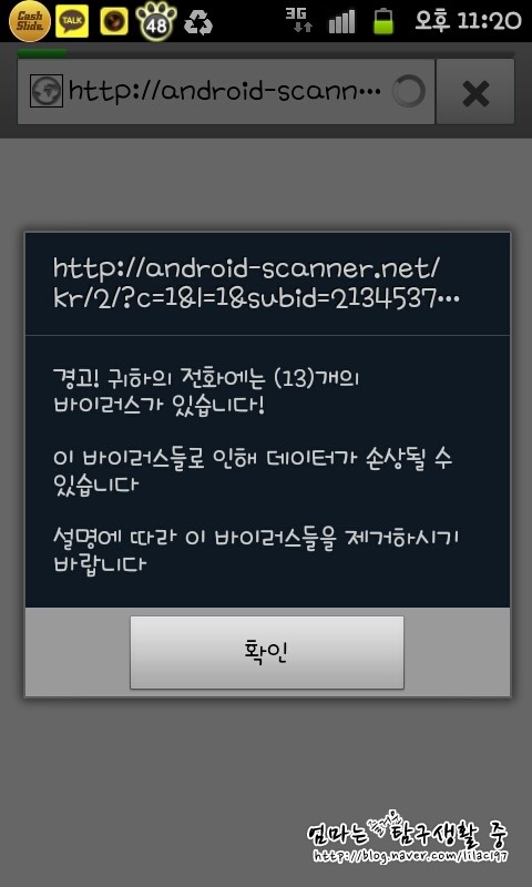스마트폰 Android Antivirus Free다운로드? 감염 휴대폰 안드로이드 바이러스 삭제 알약 무료