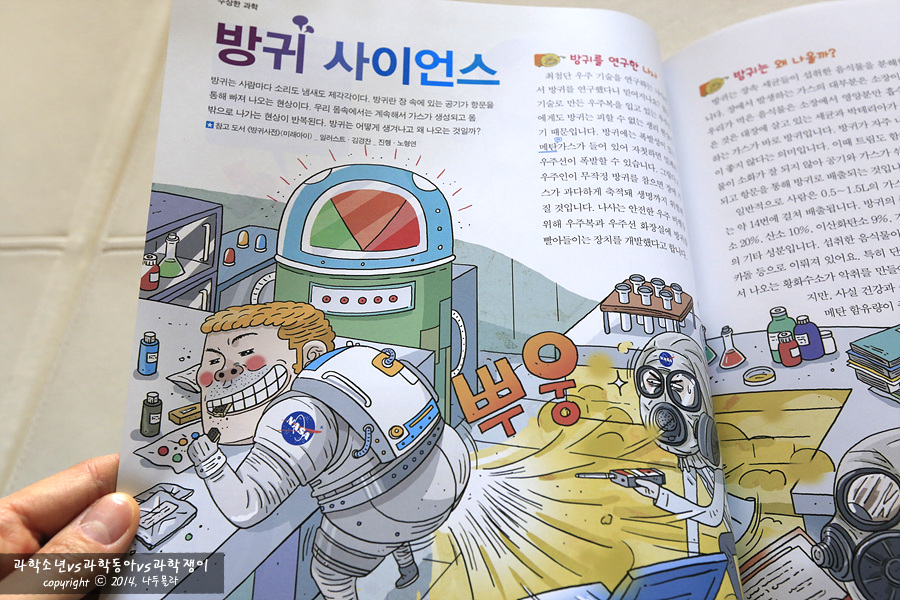 어린이 과학 잡지 비교 과학쟁이 Vs 어린이과학동아 Vs 과학소년 네이버 블로그