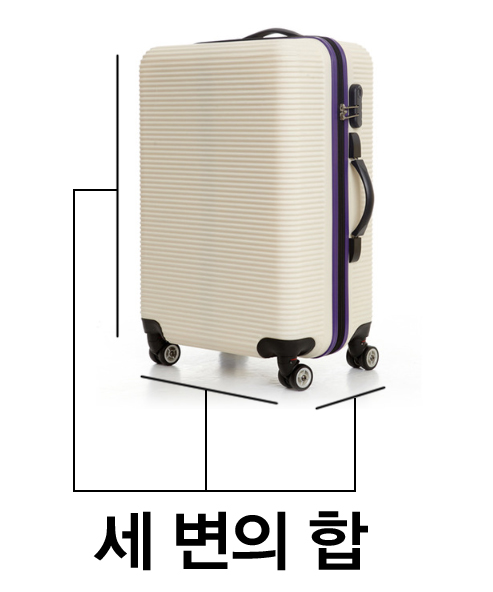 기내반입용 캐리어 사이즈 그리고 항공사별 수화물 규정 네이버 블로그