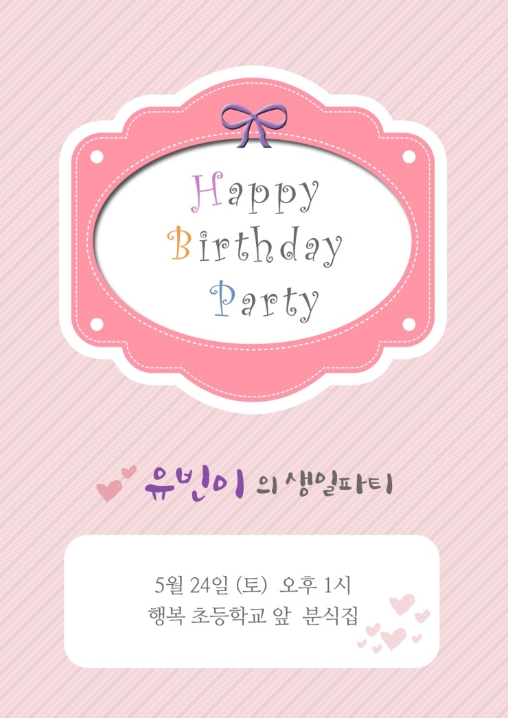 무료 생일초대장 도안 4종 생일파티초대장초등생일초대장어린이생일초대장생일초대장카드 네이버 블로그