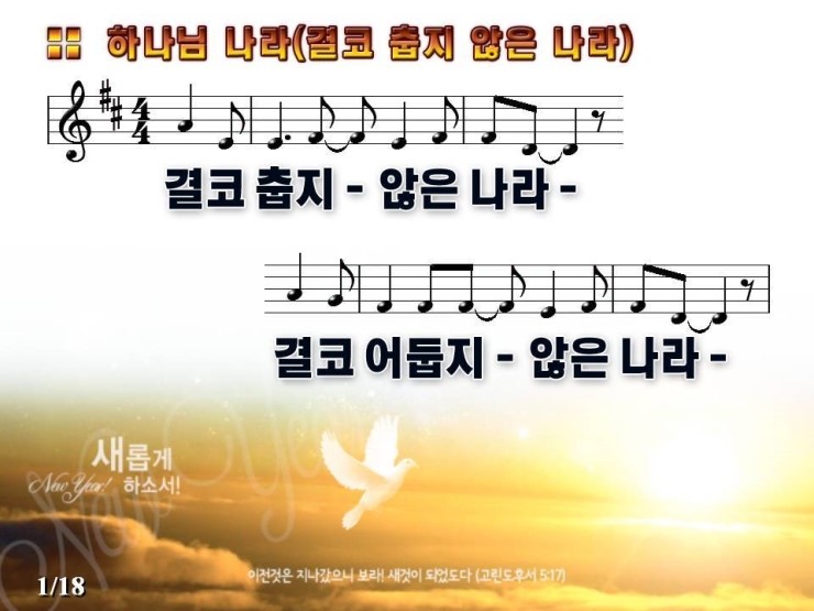 [PPT악보] 하나님 나라 / 결코 춥지 않은 나라 : 네이버 블로그
