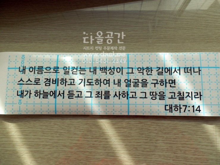 상가 글자스티커 제작 병원부동산분식점식당공부방 광고문구 전화번호 스티커 창문시트지 제작 로고스티커 유리창시트지