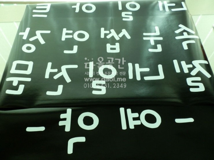 상가 글자스티커 제작 병원부동산분식점식당공부방 광고문구 전화번호 스티커 창문시트지 제작 로고스티커 유리창시트지