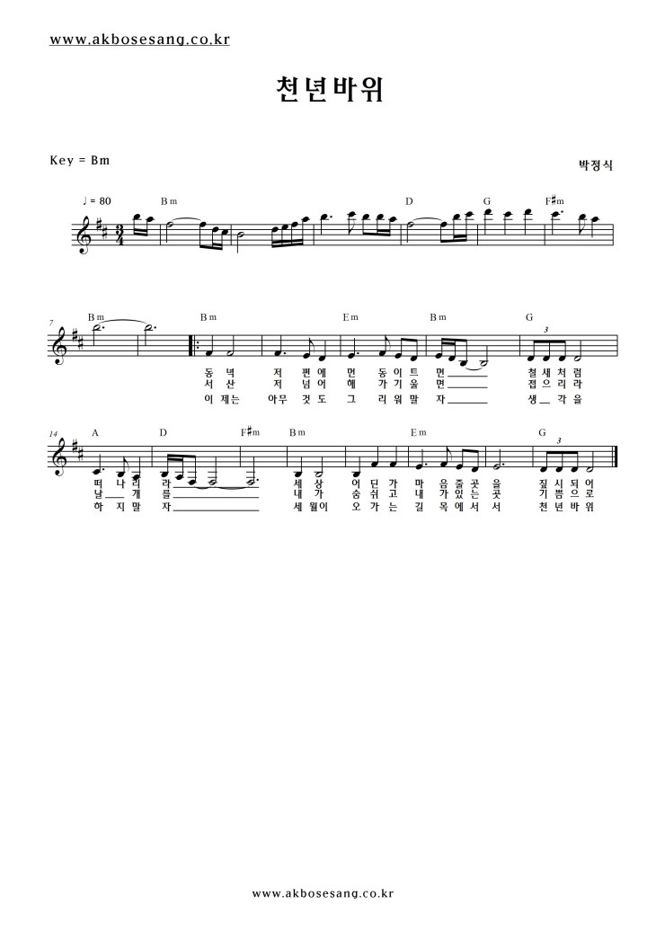 박정식 천년바위악보피아노멜로디코드악보ost악보최신가요악보팝송악보피아노악보ccm악보동요악보색소폰악보악보세상