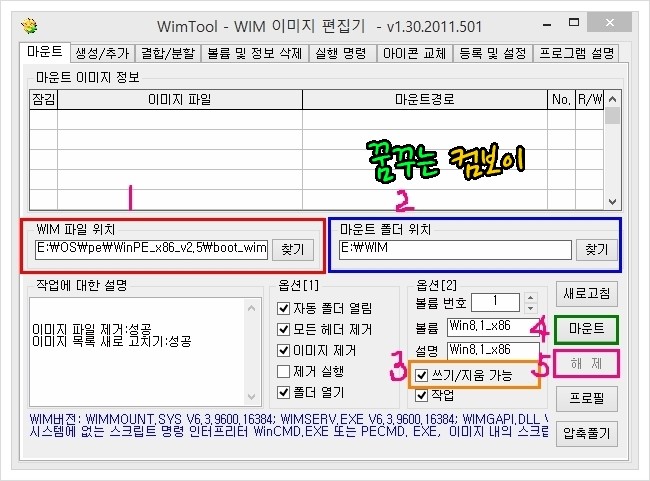 WIM 파일 열기,풀기,편집,마운트 프로그램 : 네이버 블로그