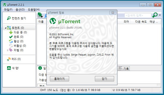 uTorrent 2.2.1 Build 25534 Portable : 네이버 블로그