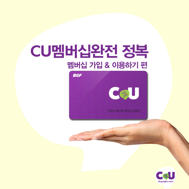 [CU 멤버십] CU 포인트 알차게 이용하기 - Part1. 기본편 : 네이버 블로그