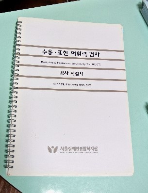 [REVT]수용표현어휘력검사 : 네이버 블로그
