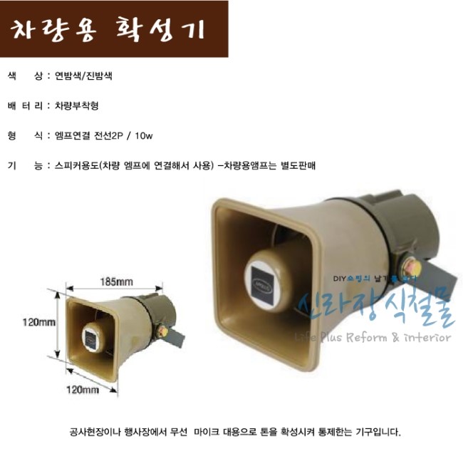메가폰차량용 확성기차량 스피커공사야외공원행사장 마이크싸이렌스피커폰이동스피커무선마이크 네이버 블로그