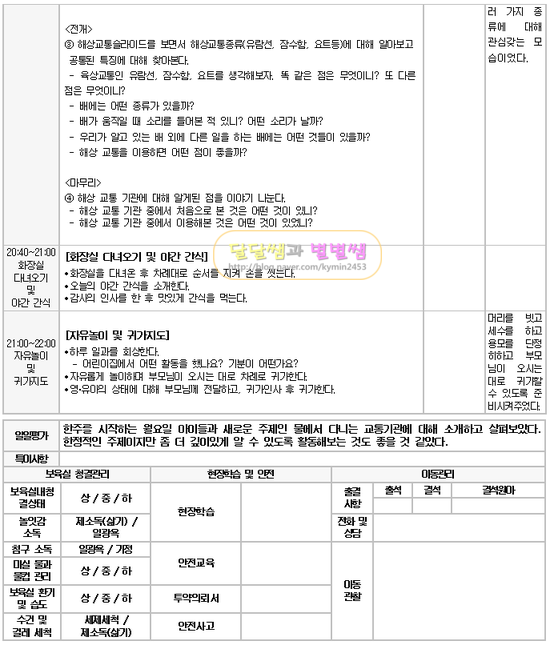 평가인증 시간연장반 보육일지 작성방법 네이버 블로그