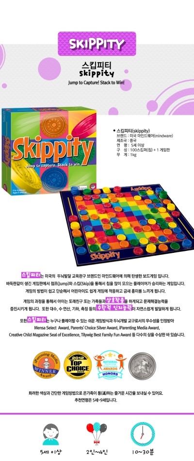 [보드게임/마인드웨어/공간27] 스킵피티(Skippity) / 키즈닥터 전국시합 지정게임 *귤이 56개월* : 네이버 블로그