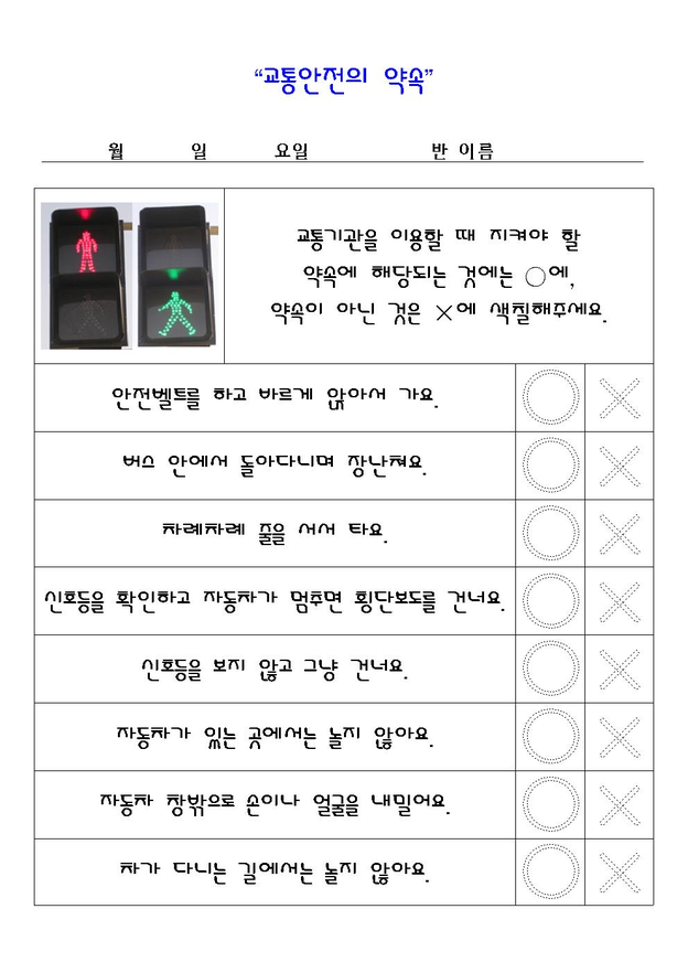 약속프로젝트 교육계획안 신학기 기본생활습관 예절 유치원생활 어린이집생활 친구와의 예절 약속을 잘 지키려면