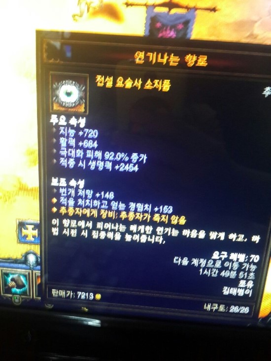 디아블로3 추종자 전설템 득!!! : 네이버 블로그