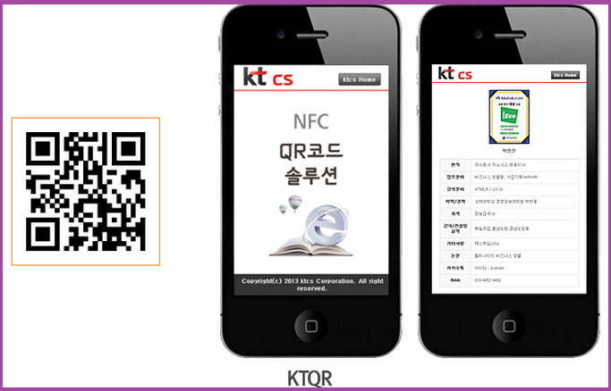 NFC 사용사례- NFC를 이용한 설비관리 시스템 -KTcs- : 네이버 블로그