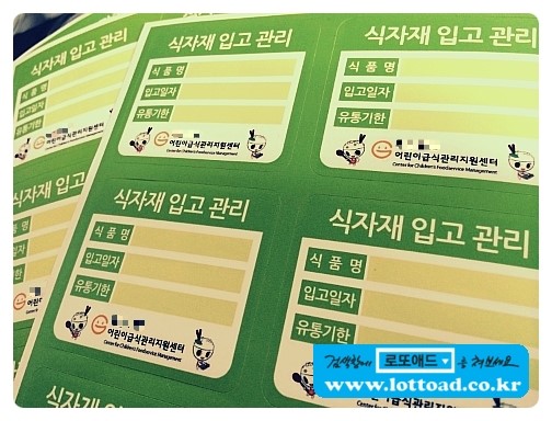 어린이급식관리지원센터스티커 식자재입고관리스티커 급식스티커 방수라벨 입고일자스티커 식품스티커 유통기한스티커 네이버 블로그