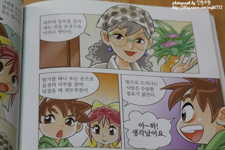 초등생 성 性 교육 만화 구성애아줌마의 뉴초딩아우성 네이버 블로그