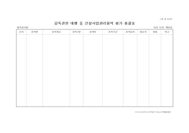 설계용역 평가 총괄표¸ 감독권한 대행 등 건설사업관리용역 평가 총괄표¸ 시공평가 총괄표 네이버 블로그