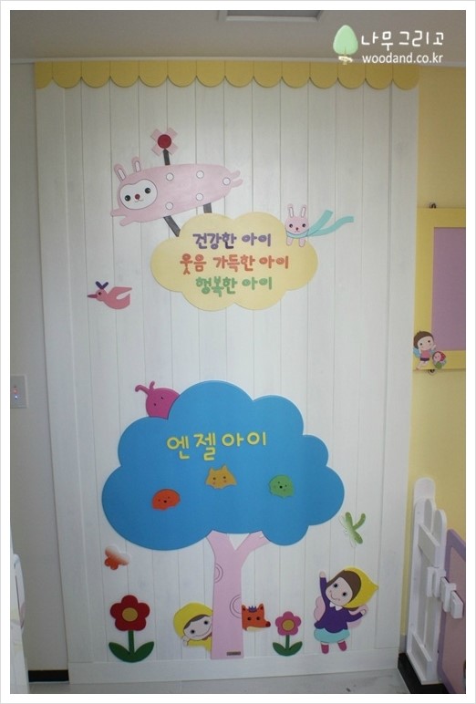 입구벽면꾸미기어린이집벽장식포인트벽벽면환경구성입구환경구성예쁜벽면장식예쁜현관꾸미기현관환경구성어린이집벽꾸미기예쁜