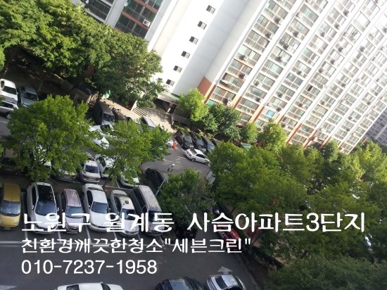 노원구월계동사슴아파트3단지302동000호이사청소인터파크에어컨청소인터파크이사청소서울지역에어컨청소사무실에어컨청소교회대청소