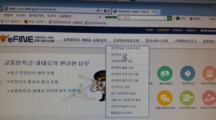 운전면허 적성검사 갱신기간 조회방법 및 기간초과시 벌금(과태료)/연기가능/준비물 : 네이버 블로그