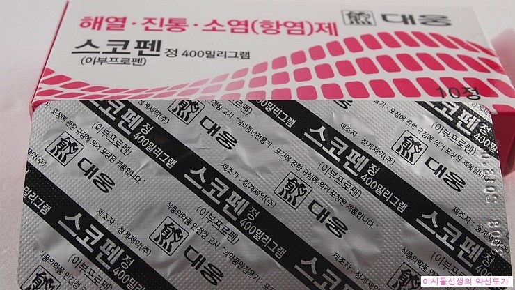 곰약사닷컴 스코펜정이부프로펜정이부프로펜정400이부프로펜 부작용대웅이부프로펜 네이버 블로그