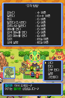 [NDS Rom] 포켓몬스터 불가사의 던전 시간의 탐험대 다운/한글판 (Pokemon Mystery Dungeon ...
