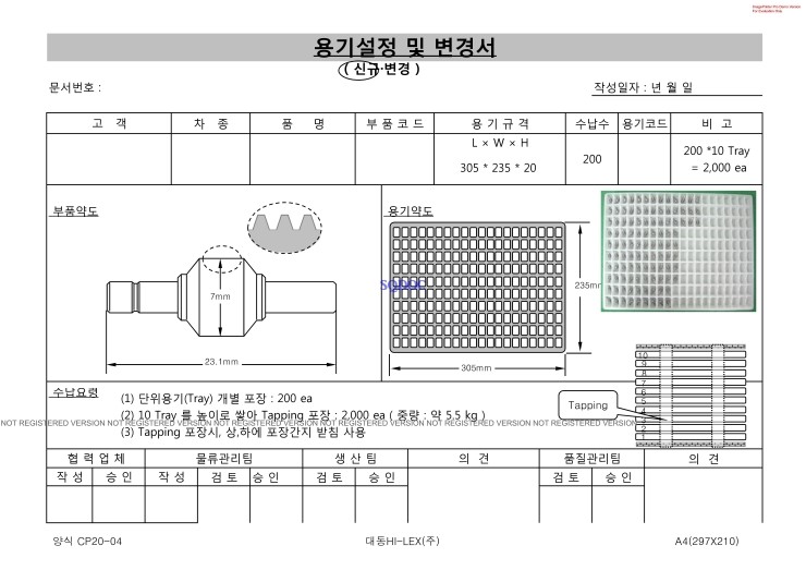 포장용기 설정 변경 승인서작업 표준 포장 사양완제품 포장포장용기완포장포장박스내용기납입용기 네이버 블로그