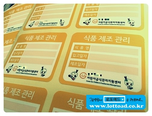 식품제조관리스티커 어린이급식관리지원센터스티커 식자재입고관리스티커 급식스티커 식품스티커 유통기한스티커 식품제조라벨 네이버 블로그