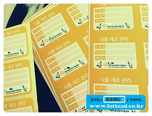 식품제조관리스티커 어린이급식관리지원센터스티커 식자재입고관리스티커 급식스티커 식품스티커 유통기한스티커 식품제조라벨 네이버 블로그