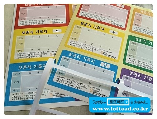 어린이급식관리지원센터스티커 보존식기록지스티커 유통기한스티커 식자재라벨 식품스티커 식자재관리스티커 학교급식스티커 네이버 블로그
