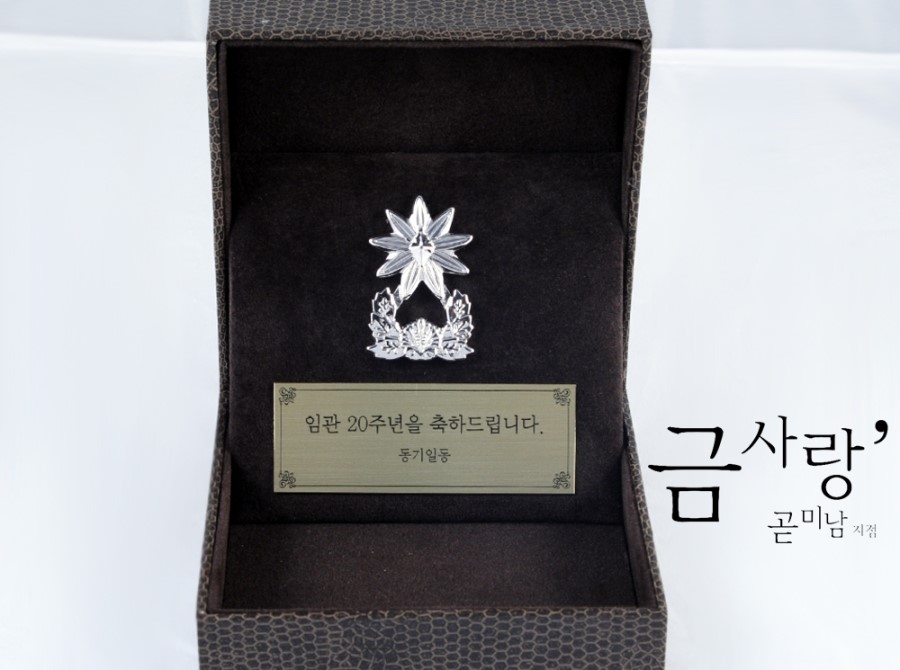 군인 진급선물 군장교 취임기념선물 순금실버 소령계급장 주문제작 네이버 블로그